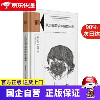 【新华书店官方网店】知心书:从自我苛求中解放出来 9787807681359