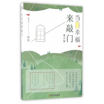 当幸福来敲门(青少版)
