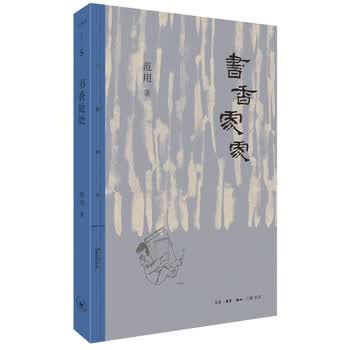 [正版图书]三联精选：书香处处