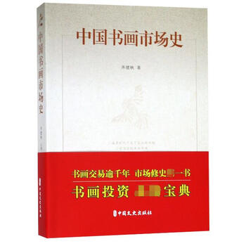 中国书画市场史