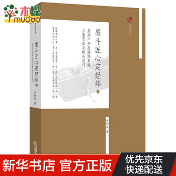 墨斗匠心定经纬(2房地产开发疑难案件办案思路与执业技巧)/建纬律师文库