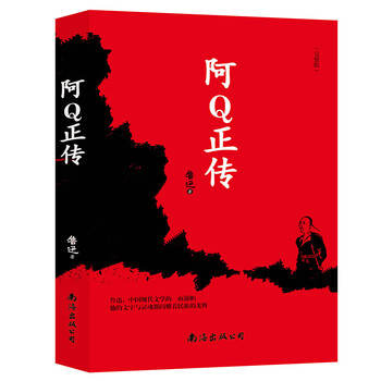 阿Q正传 中小学生课外书，青少年版书籍中学生初一七八年级课外阅读读物，课外阅读书籍无障碍阅读经典名著
