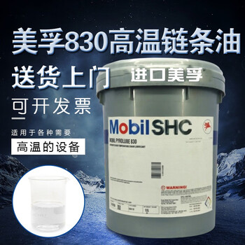 Mobil Pyrolube派路830高温链条油液体喷涂流水线烘烤线窑炉高温 进口派路830高温链条油18.9升【图片 价格 品牌 报价】-京东