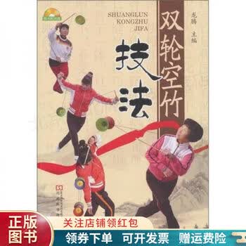 双轮空竹技法 龙腾