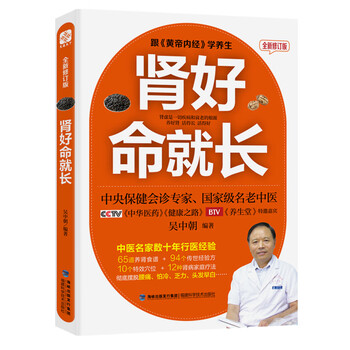 《肾好命就长》全新修订版