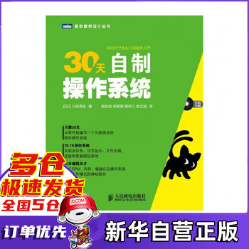 30天自制操作系统(附光盘)/图灵程序设计丛书