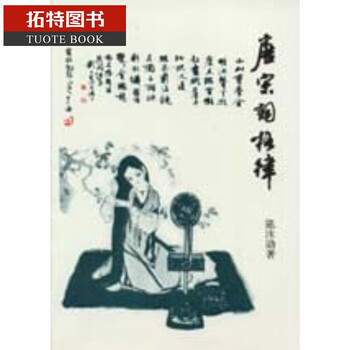 预售 龙沐勋着 唐宋词格律 里仁书局 龙榆生 台版原版书籍