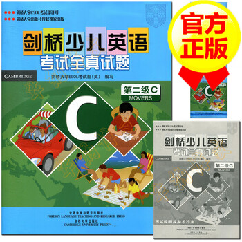 正版书籍 剑桥少儿英语考试全真试题 第二级 C(磁带版)剑桥少儿英语二级全真试题