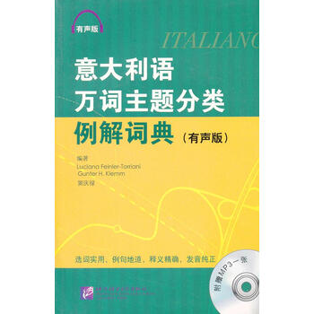 意大利语万词主题分类例解词典 有声版