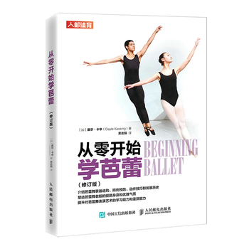 从零开始学芭蕾修订版 舞蹈书籍 舞蹈教材书