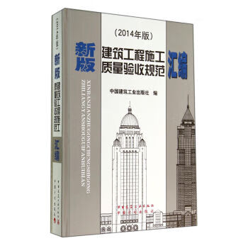 新版建筑工程施工质量验收规范汇编