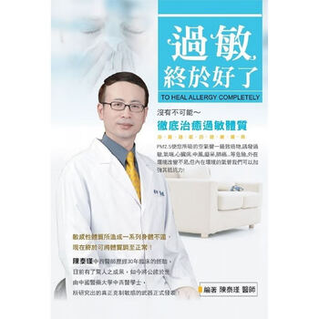 台版 过敏终于好了 过敏体质的影响症状及预防治疗方法疾病百科知识大全医疗保健