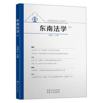 东南法学（1）