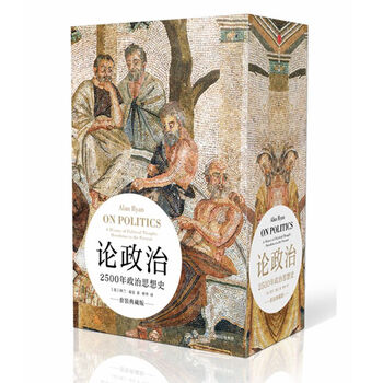 论政治(2500年政治思想史套装典藏版上下)(精)