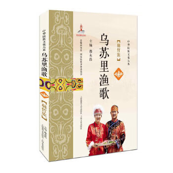 乌苏里渔歌——赫哲族