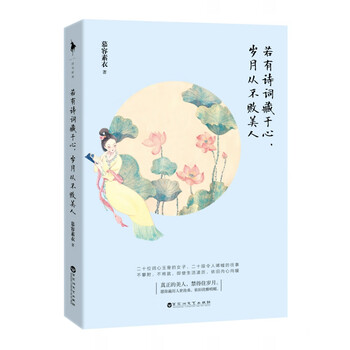 若有诗词藏于心，岁月从不败美人