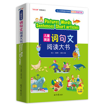 [正版图书]儿童英语词句文阅读大书（Pictures Words Sentences Short a