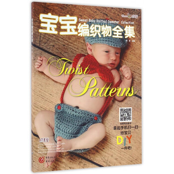 宝宝编织物全集