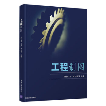 工程制图
