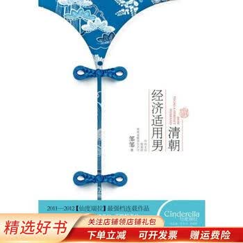 清朝经济适用男 邹邹