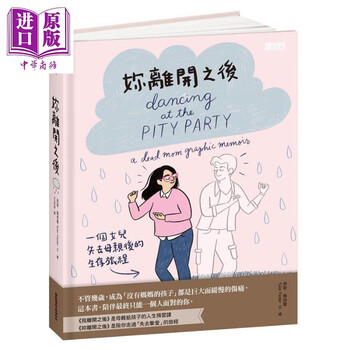 你离开之后 一个女儿失去母亲后的生存旅程 台版 Tyler Feder 三采