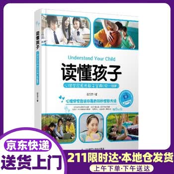 读懂孩子:心理学家实用教子宝典 边玉芳 著作 北京师范大学出版社