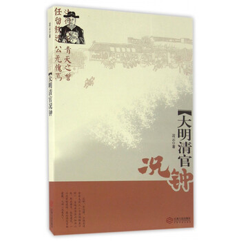 大明清官况钟