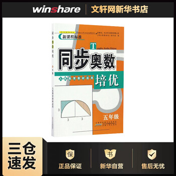 同步奥数培优(人民教育教材适用)5年级
