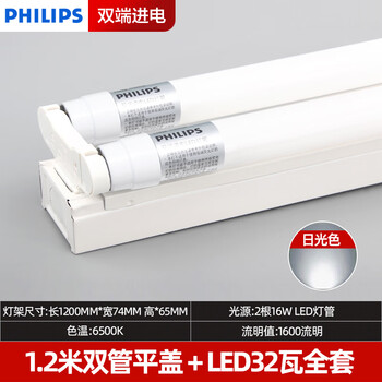 Philips飞利浦T8双端进电全套led灯管支架日光灯0.6米/1.2米超亮双排支架光管电灯棒 1.2米 32W 双灯管+双灯架 6500K ...