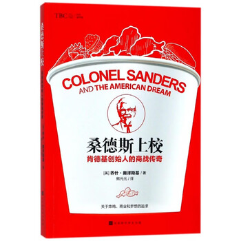 桑德斯上校(肯德基创始人的商战传奇)
