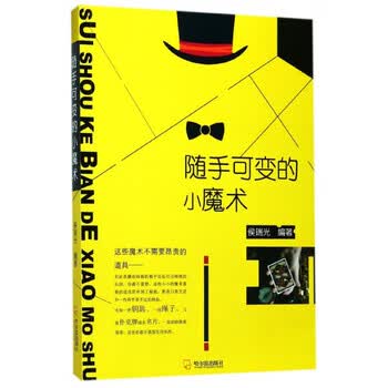 随手可变的小魔术