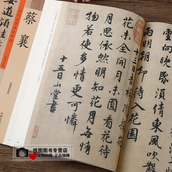 蔡襄书法集历代名家书法珍品蔡襄收录18幅帖荔枝谱/自书诗卷/四月帖/山堂诗帖/京居帖/安道帖/暑热帖