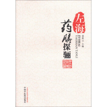 左海药膳探骊