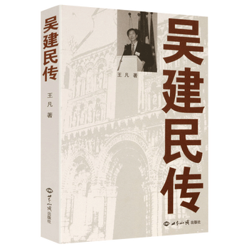 大国外交系列 吴建民传(定价48)