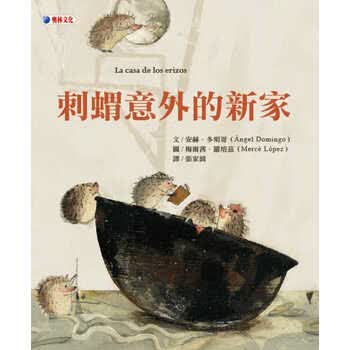 预售 原版进口书 安赫．多明哥刺猬意外的新家奥林