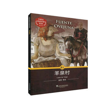 羊泉村  外语学习    上海外语教育出版社  9787544663793