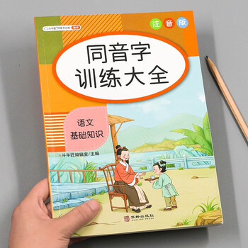 斗半匠词语积累手册重叠词量词训练大全书小学生语文多音字近义词反义词形近词基础知识训练一年级二年级三年级四年级五年级六年级上册下册小学通用 【同音字】 训练大全