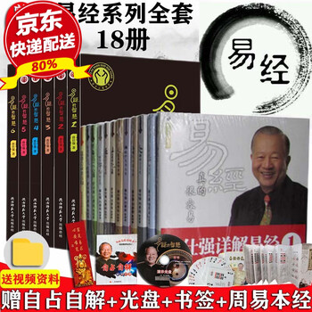 曾仕强详解易经系列套装1-12册+易经的智慧全集1-6册(全套18册) 曾仕强全集书籍