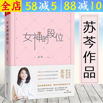 【包邮】苏岑著女神的段位男人天生被她们吸引书籍图书籍 女神的段位 定价42