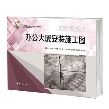 正版办公大厦安装施工图 建筑施工图教程 建筑结构施工图集参考书籍 广联达计量计价实训系列教材书籍