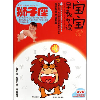 满48包邮 宝宝早教（狮子座） 9787546405810 葛莉丝 成都时代