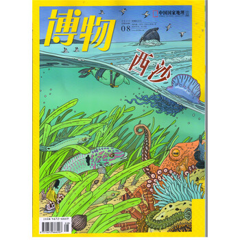 博物 2020年8月号 京东自营