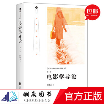 【当日发】电影学导论 一幅进入电影学研究领域的 地形图   后浪出版公司
