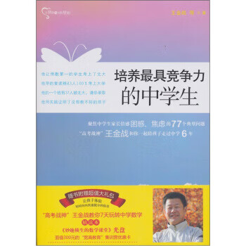 培养有竞争力的中学生