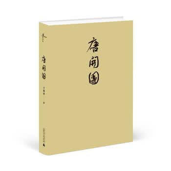 唐开国(精)