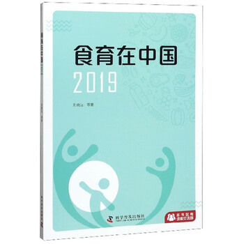 食育在中国(2019)
