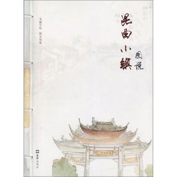 图说昆曲小镇