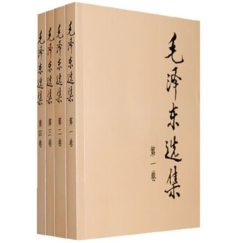 毛泽东选集 (全套四册大32开）  毛泽东　著 人民出版社 完整版无删减