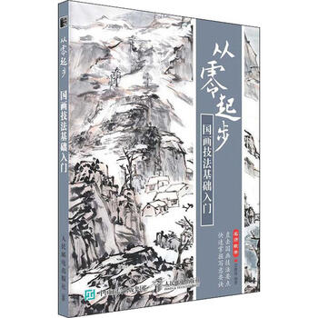 从零起步 国画技法基础入门