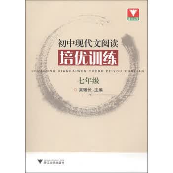 初中现代文阅读培优训练(7年级)